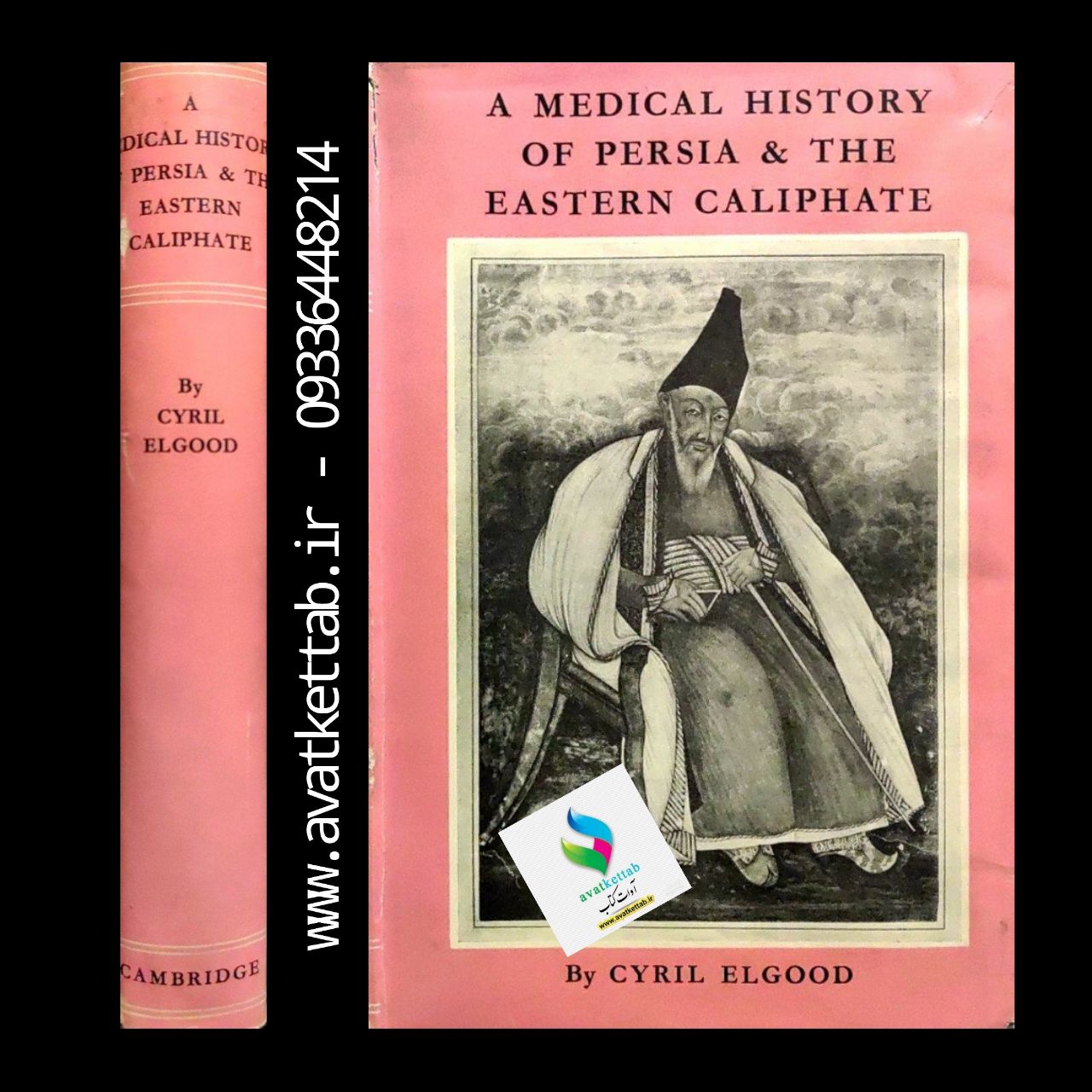 آوات کتاب|جغرافیای تاریخی سرزمینهای خلافت شرقی - A MEDICAL HISTORY OF ...